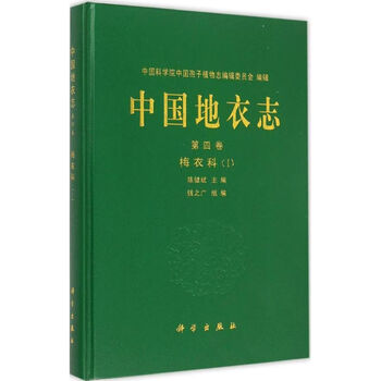 中国地衣志第4卷,梅衣科.1