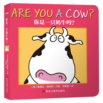 桑德拉·博因顿启蒙经典双语系列：情绪管理：你是一只奶牛吗？扫码听音频，赠音频文件 0-2岁 童立方出品