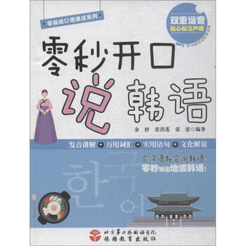零秒开口说韩语