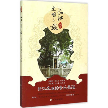 长江流域的音乐舞蹈