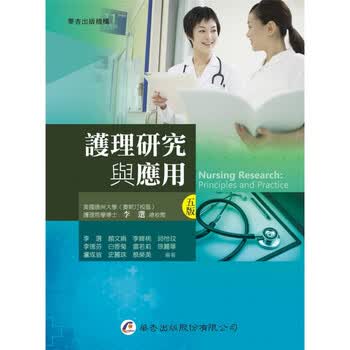 护理研究与应用（5版）17 李选, 颜文娟等 华杏 进口原版