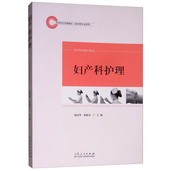 妇产科护理