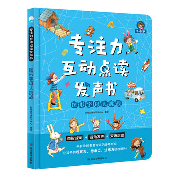 专注力互动点读发声书  图形字母大挑战 时间岛图书研发中心