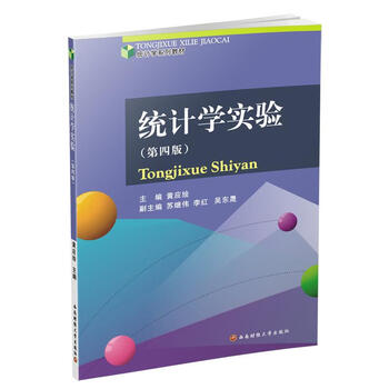 统计学实验/黄应绘