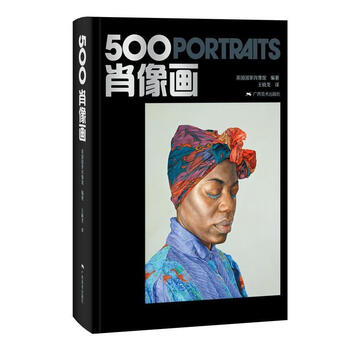 正版 500肖像画 英国国家肖像馆 广西美术出版社 9787549415915 绘画