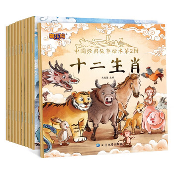中国经典故事绘本第2辑(全10册）