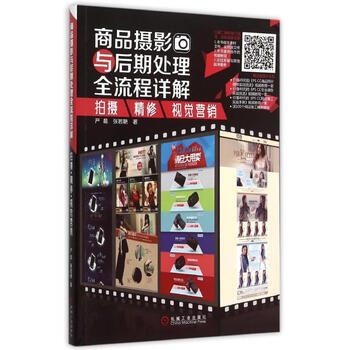 商品摄影与后期处理全流程详解(拍摄精修视觉营销)