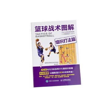 篮球战术图解组织打法篇
