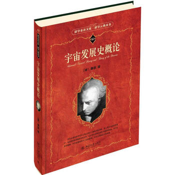 宇宙发展史概论科学与自然  图书