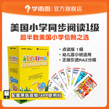 正版学而思 点读版ABCtime美国小学同步阅读1级 英语原版练习RAZ系列分级阅读 幼儿园小班适用