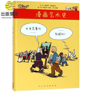 漫画艺术史(从文艺复兴到现代)(精)
