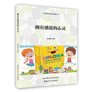 [按需印刷]拥有感恩的心灵