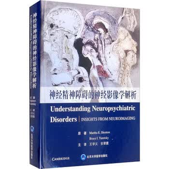 神经精神障碍的神经影像学解析 书籍