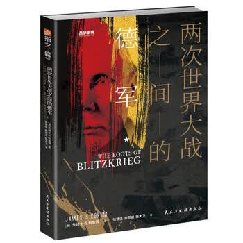 两次世界大战之间的德军/战争事典