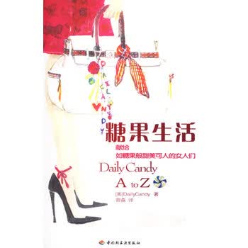 糖果生活