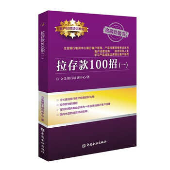 拉存款100招（一）