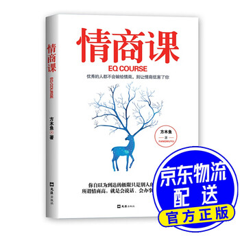 情商课