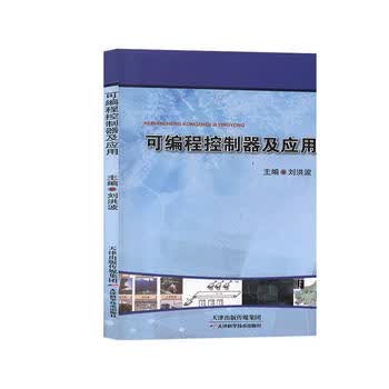 包邮：可编程控制器及应用 计算机与互联网   图书