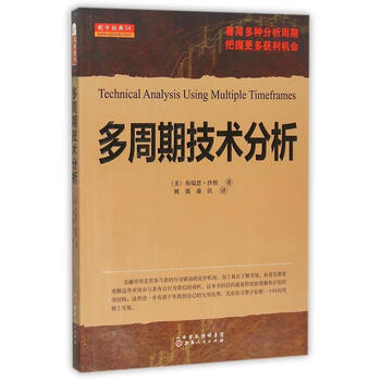 多周期技术分析