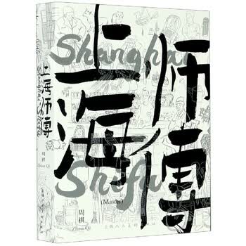 上海师傅(汉文英文)
