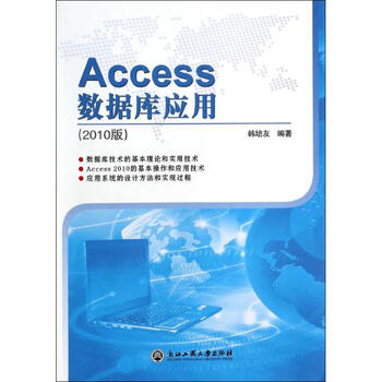 Access数据库应用(2010版)