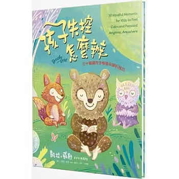 预售 孩子失控怎么办三十个让孩子恢复平静的技巧 小光点
