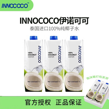 INNOCOCO泰国进口100%纯椰子水350ml椰青NFC夏季饮料孕妇 椰子水1L*2盒【泡沫箱护航】【图片 价格 品牌 报价】-京东