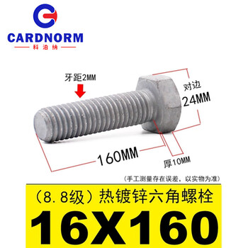 【科泊纳M16*25】科泊纳（CARDNORM）热镀锌螺丝8.8级外六角螺栓螺丝热浸锌螺栓M16 M16*160 【行情 报价 价格 评测】-京东