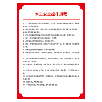 建筑工地施工制度牌宣传画安全挂图墙贴画海报安全操作规程覆膜贴纸RDH29 RDH29-01 木工安全操作规程 40*30厘米 覆膜防水PP贴纸