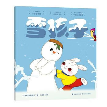 雪孩子