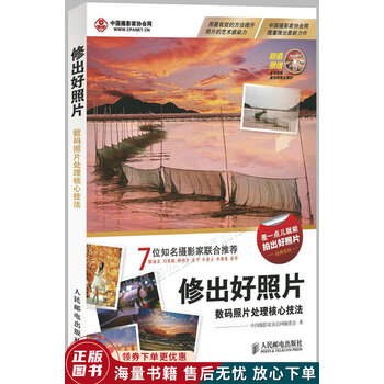 修出好照片：数码照片处理核心技法