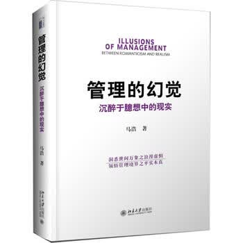 管理的幻觉