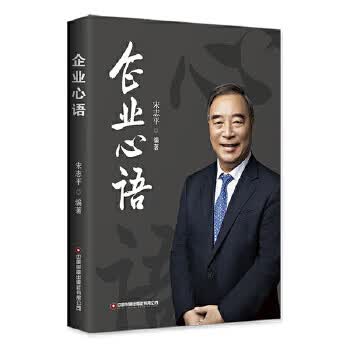 企业心语9787504771865