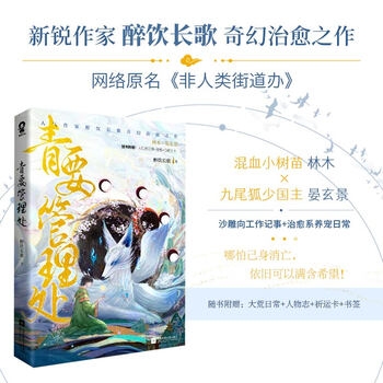 青要管理处（醉饮长歌代表作，网络原名：非人类街道办）