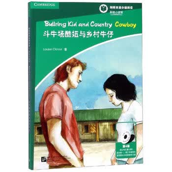 斗牛场酷妞与乡村牛仔/彩绘小说馆(第4级)