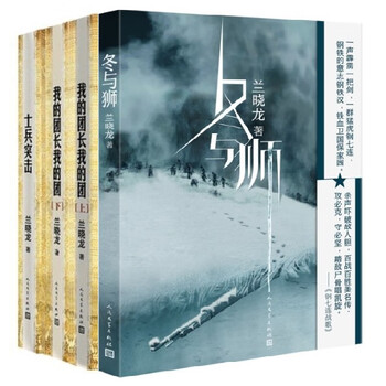 冬与狮系列4册