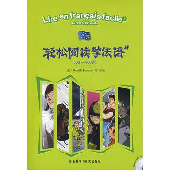 轻松阅读学法语【正版图书】