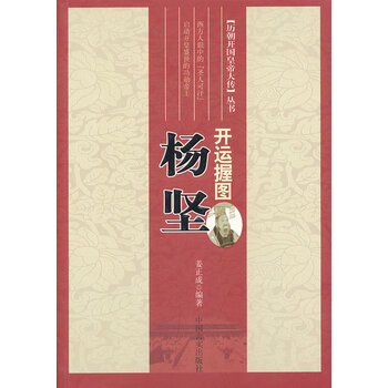 杨坚:开运握图