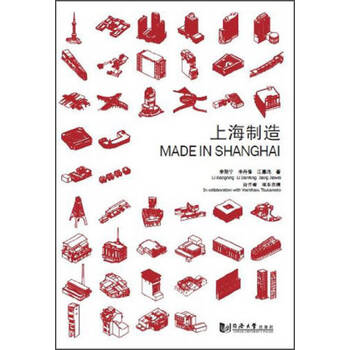 上海制造李翔宁作同济大学出版社【新华书店，售后无忧】