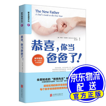 恭喜，你当爸爸了！