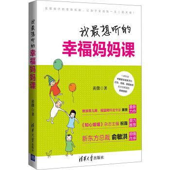 我想听的幸福妈妈课【正版图书】