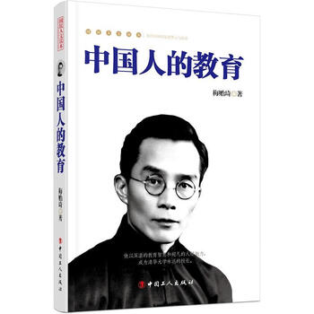包邮：中国人的教育社会科学  图书