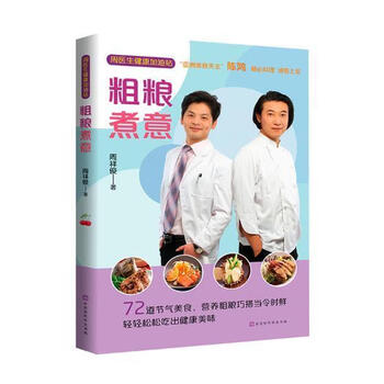 包邮：粗粮煮意 烹饪/美食 杂粮--食谱  图书