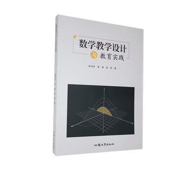 包邮：数学教学设计与教育实践 医学   图书