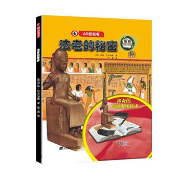 法老的秘密 伊娃·巴尔加略 辽宁科学技术出版社 9787538199116 童书 书籍