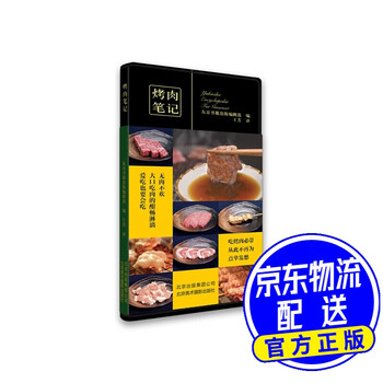 烤肉笔记