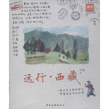远行·西藏 肉丝  书籍