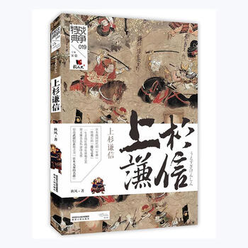 上杉谦信传记上杉谦信传记图书