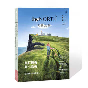 正版图书 到灯塔去，到小岛去 插画：1204设计工作室（北京） 绘 中信出版集团 978750869-00