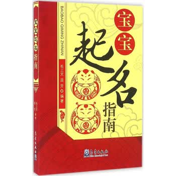 宝宝起名指南 起名字典